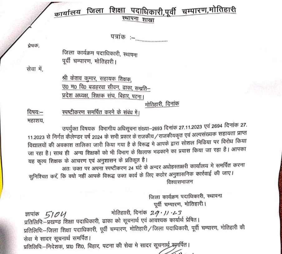 Bihar School Holiday Calendar Controversy | Teachers Notice