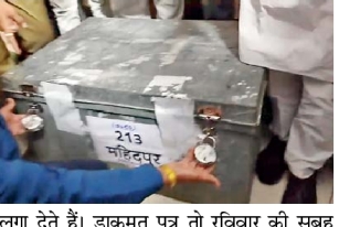 The seal of the postal ballot box of Mahidpur assembly constituency was ...