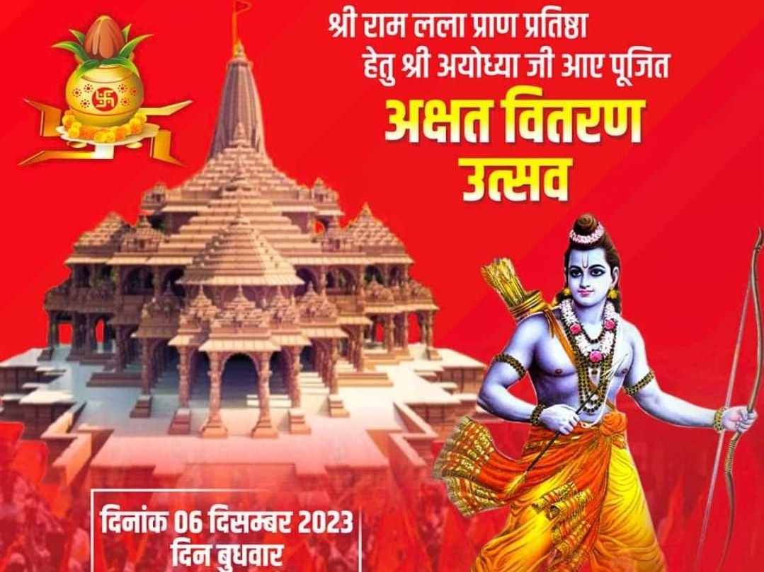 Worship of Akshat Kalash which came from Ayodhya tomorrow | अयोध्या से ...