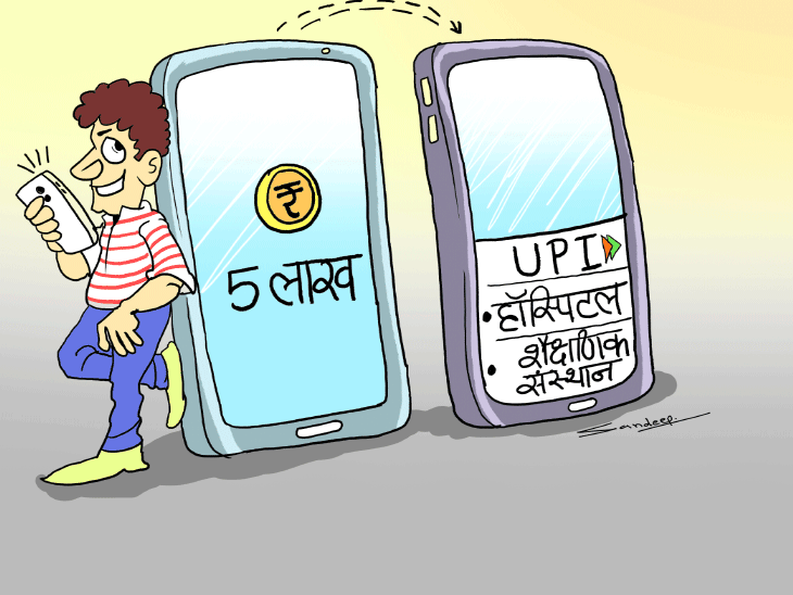 UPI payment limit increased to ₹5 lakh, all details here | अब UPI से ₹5 ...