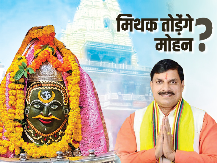 Ujjain Mahakal Chief Minister Myth Vs CM Mohan Yadav | MP CM News ...