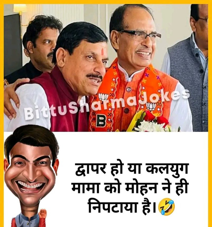 Shivraj Singh Chouhan Vs Mohan Yadav; MP CM Announcement Memes 2023 ...