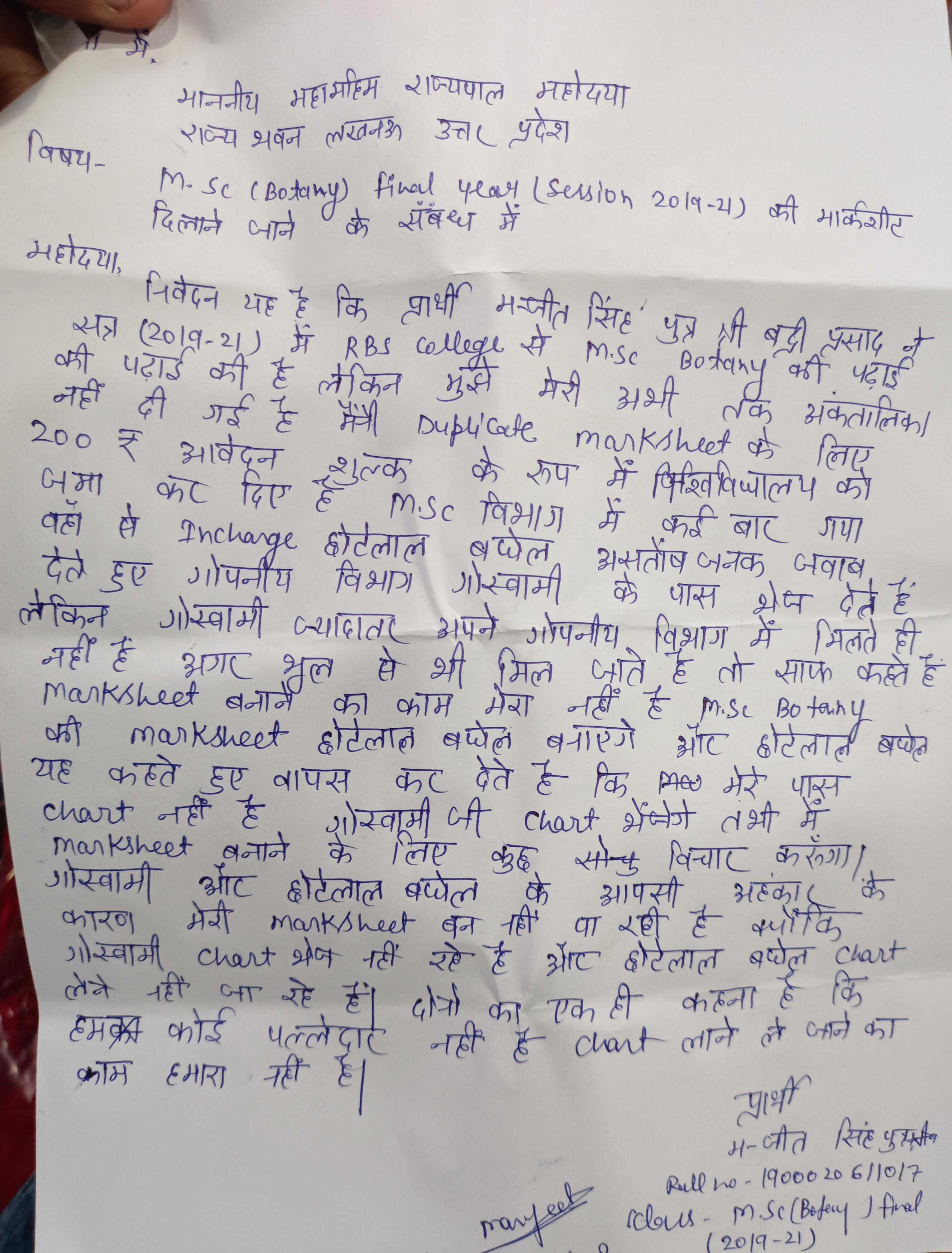 Governor madam, please give us the mark sheet and degree. | गवर्नर मैडम ...