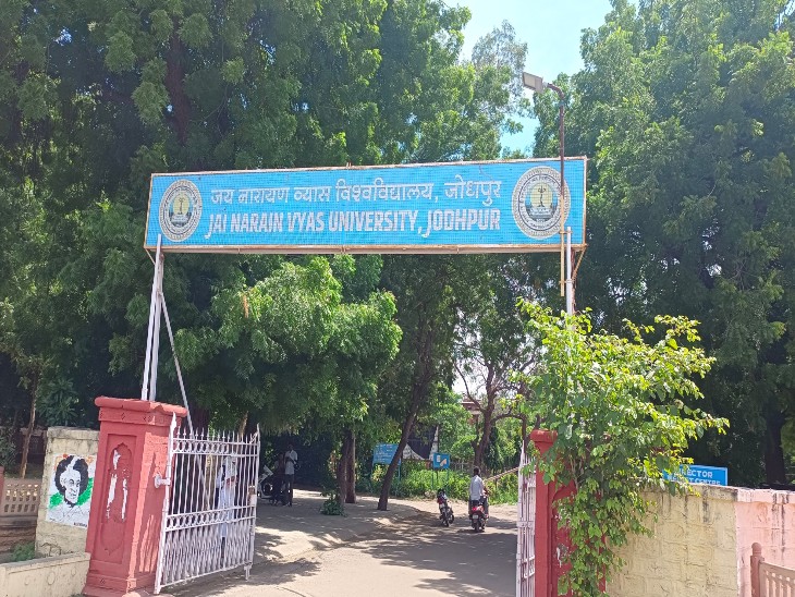 Applications for JNVU exam will be open till 19th | JNVU में परीक्षा के ...