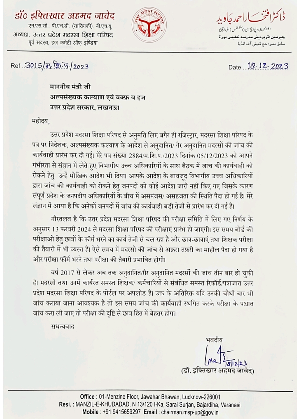 Chairman of Madrasa Board wrote a letter to the Minority Minister ...