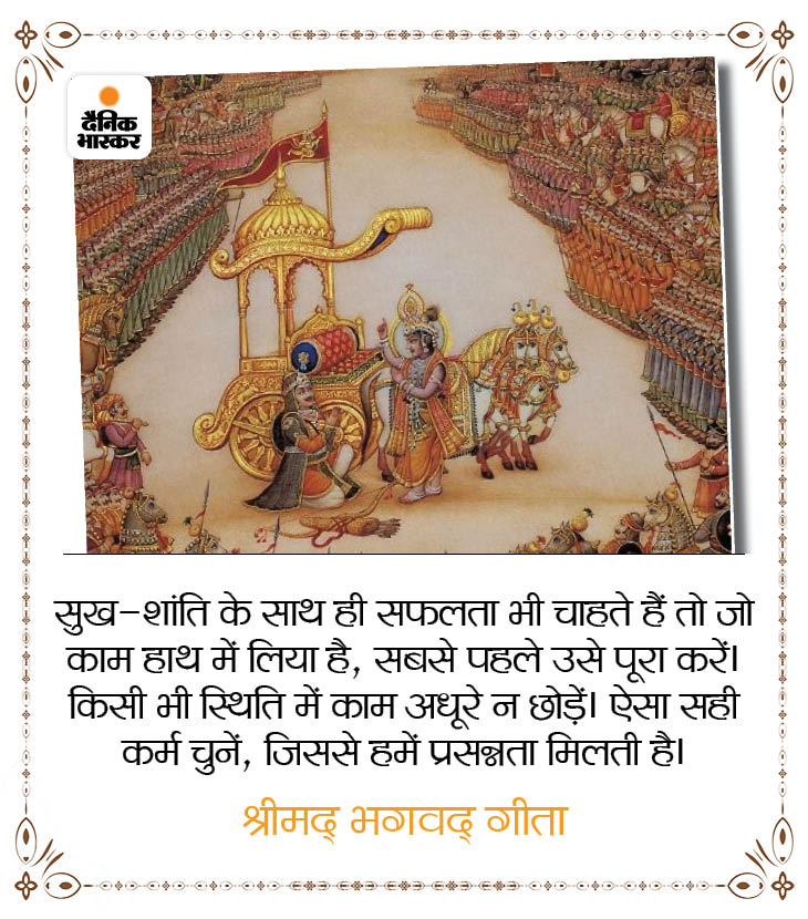 Geeta sar, gita jayanti on 23 December, lesson of lord krishna, krishna ...