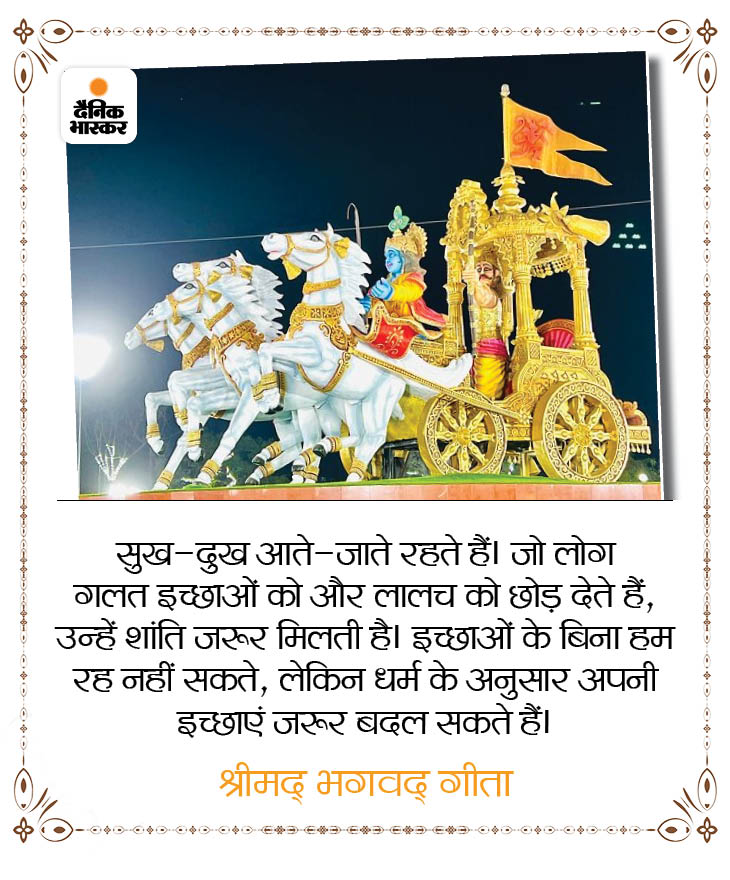 Geeta sar, gita jayanti on 23 December, lesson of lord krishna, krishna ...
