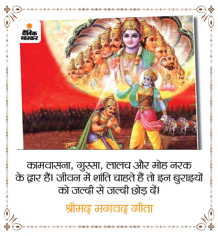 Geeta sar, gita jayanti on 23 December, lesson of lord krishna, krishna ...