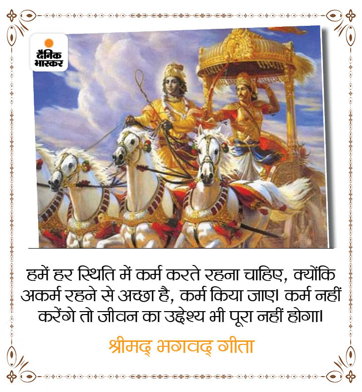 Geeta sar, gita jayanti on 23 December, lesson of lord krishna, krishna ...