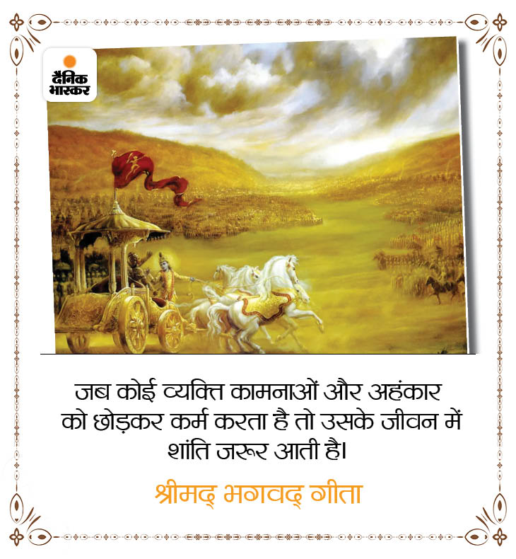 Geeta sar, gita jayanti on 23 December, lesson of lord krishna, krishna ...