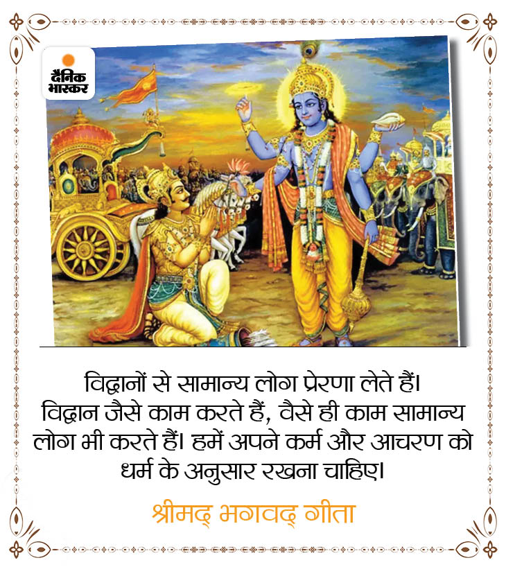 Geeta sar, gita jayanti on 23 December, lesson of lord krishna, krishna ...