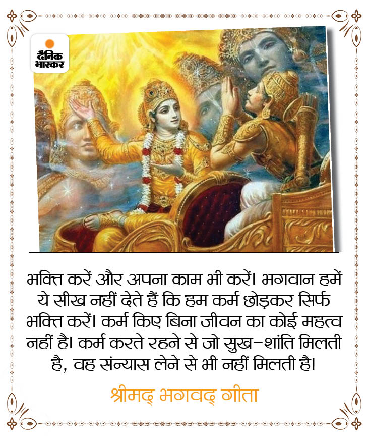 Geeta sar, gita jayanti on 23 December, lesson of lord krishna, krishna ...