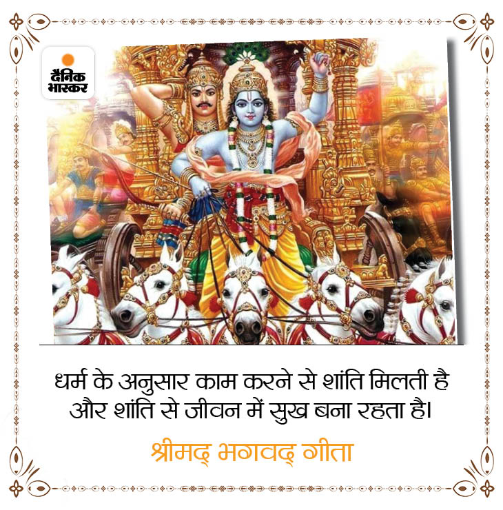 Geeta sar, gita jayanti on 23 December, lesson of lord krishna, krishna ...