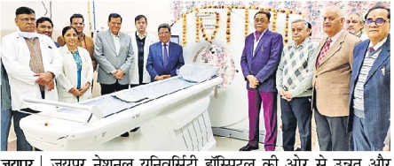 Modern city scan machine inaugurated in JNU | जेएनयू में आधुनिक सिटी ...