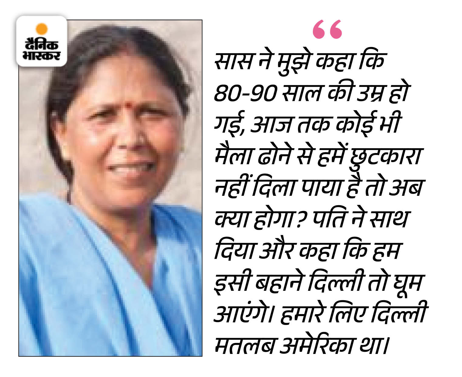 Usha Chaumar did manual scavenging since the age of 7, now the ...