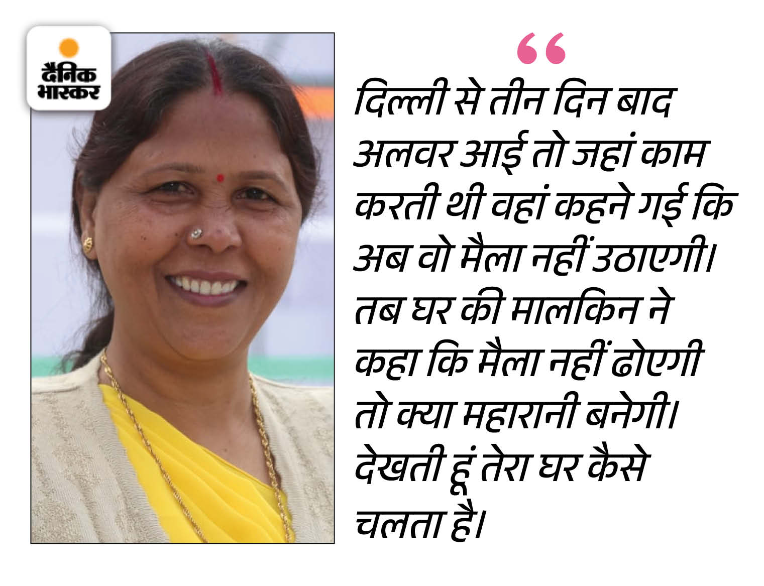 Usha Chaumar did manual scavenging since the age of 7, now the ...