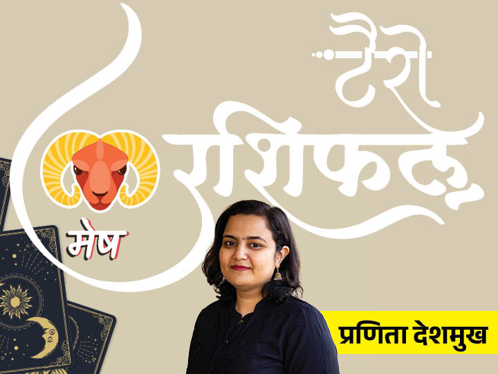 Aries, Mesh rashi, Tarot Horoscope 2024; Tarot Card Reading Yearly ...