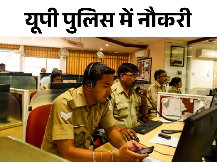 UP police Computer operator vacancy Latest Jobs news in hindi | UP ...