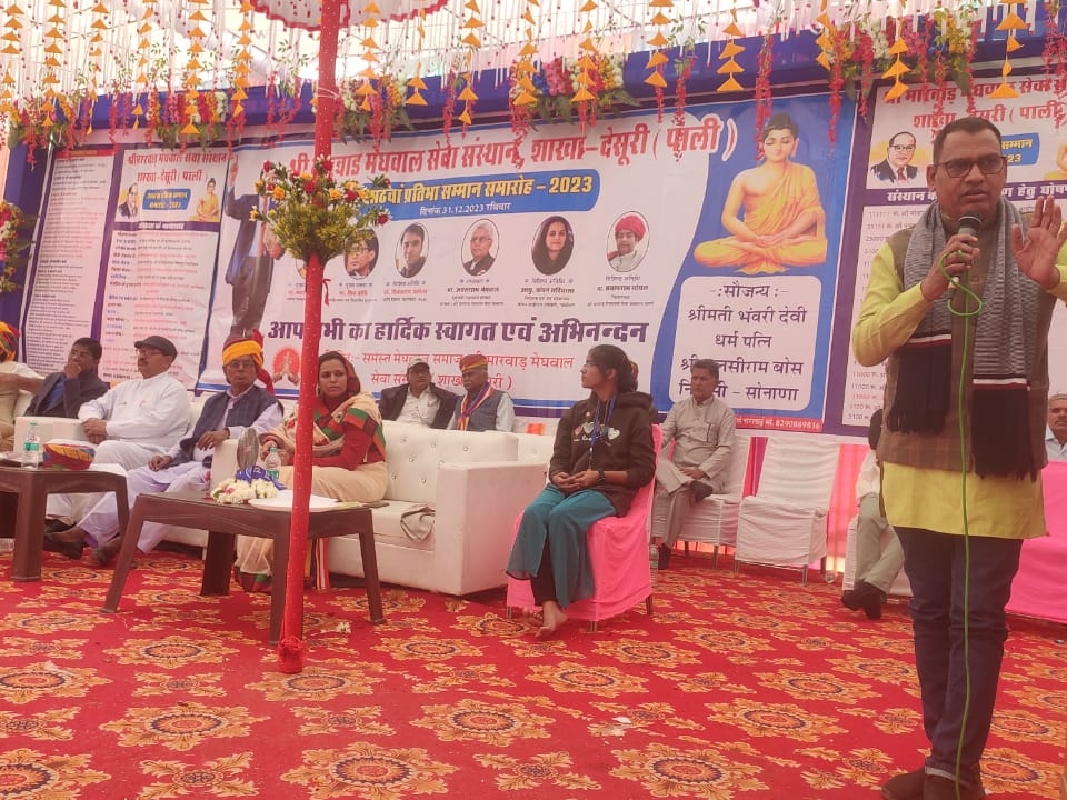 Talent Festival of Meghwal Samaj | मेघवाल समाज के प्रतिभा समारोह: मुख्य ...