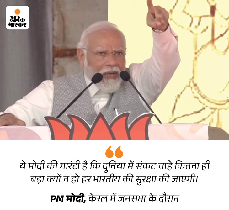 PM Modi Lakshadweep and Kerala visits | PM बोले- देश में मोदी की गारंटी ...