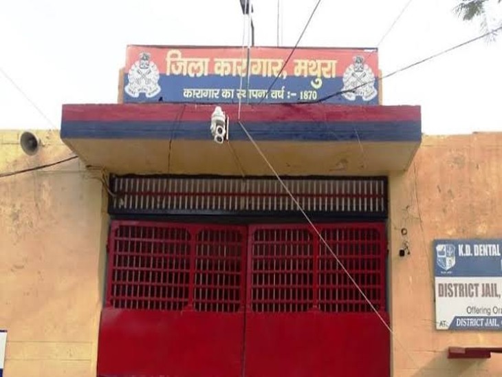 Prisoner dies in Mathura jail | मथुरा जेल में कैदी की मौत: हत्या के ...