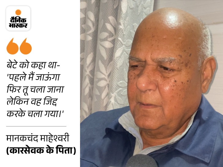 Ayodhya Ram Mandir; Rajasthan Kar Sevak Avinash Story | Ajmer News