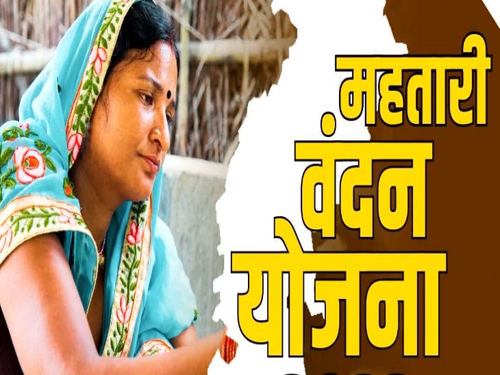 Chhattisgarh Mahtari Vandana Yojana 2024 Criteria Details | Vishnu deo ...