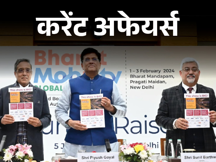 Current Affairs Logo and booklet launch of Bharat Mobility Global Expo ...
