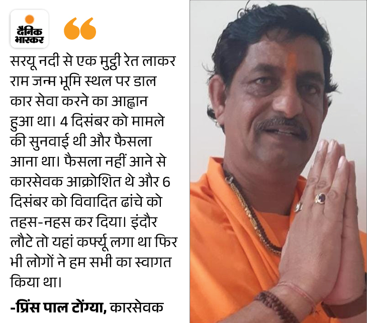 Stories of Kar Sevaks who went from Indore to Ayodhya in 1992 | अयोध्या ...