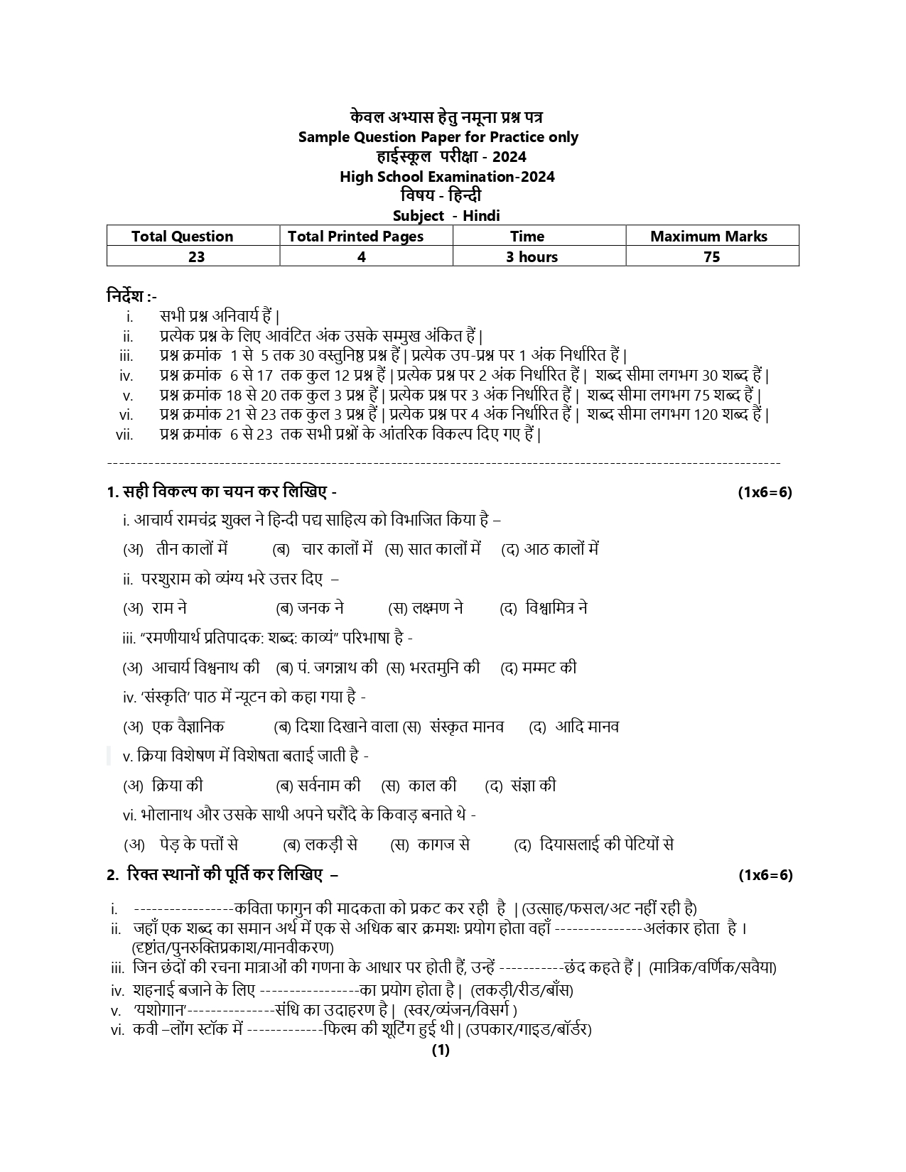 MP Board 10th Sample Papers 2024; Exam Pattern | Model Paper Download ...