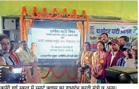 Smart class launched from DVC CSR | डीवीसी सीएसआर से स्मार्ट क्लास का ...