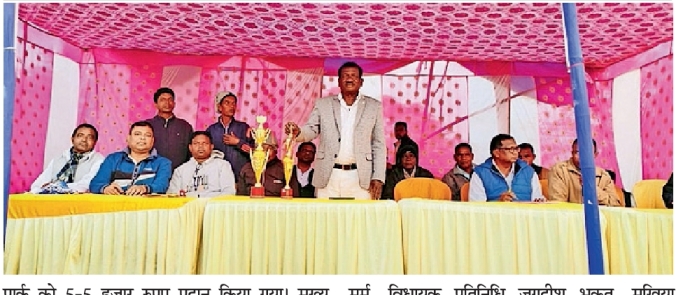 Dhilhara Baharagora's team became the winner by defeating Bagantola FC ...