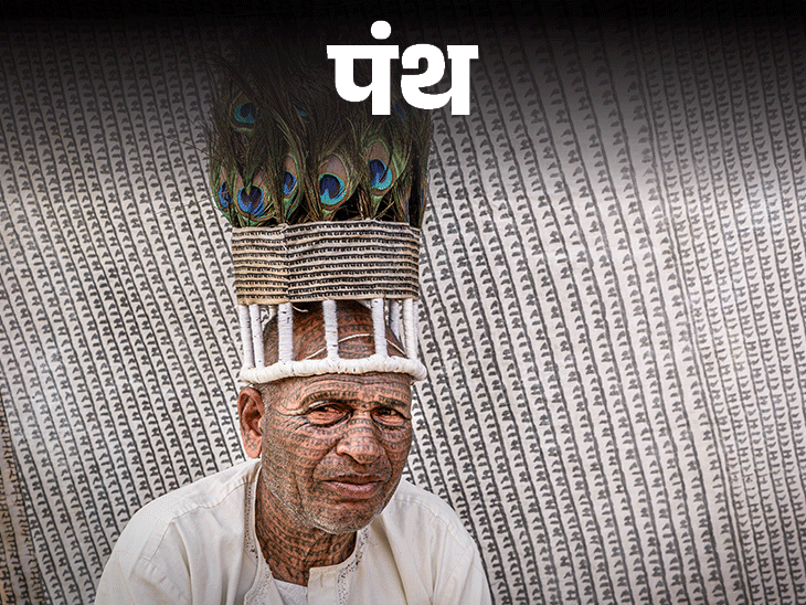 Chhattisgarh Ramnami Samaj; Origin, History, Practices, Rituals & Facts ...