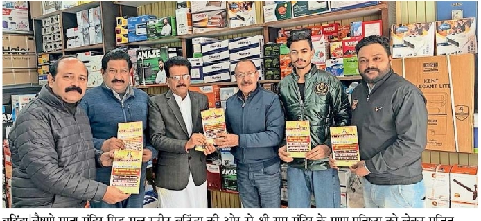 Vaishno Mata Temple distributed worshiped Akshat and invitation cards ...