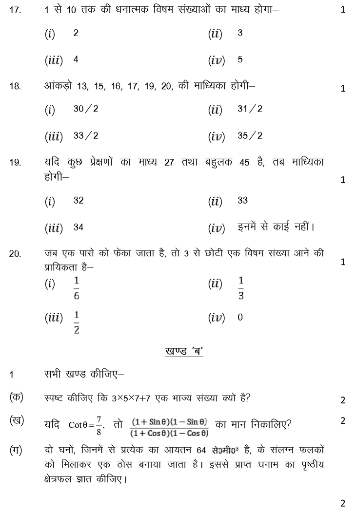 UP Board Exam Date sheet 10th Math Sample Paper | UP बोर्ड 10th सैंपल ...