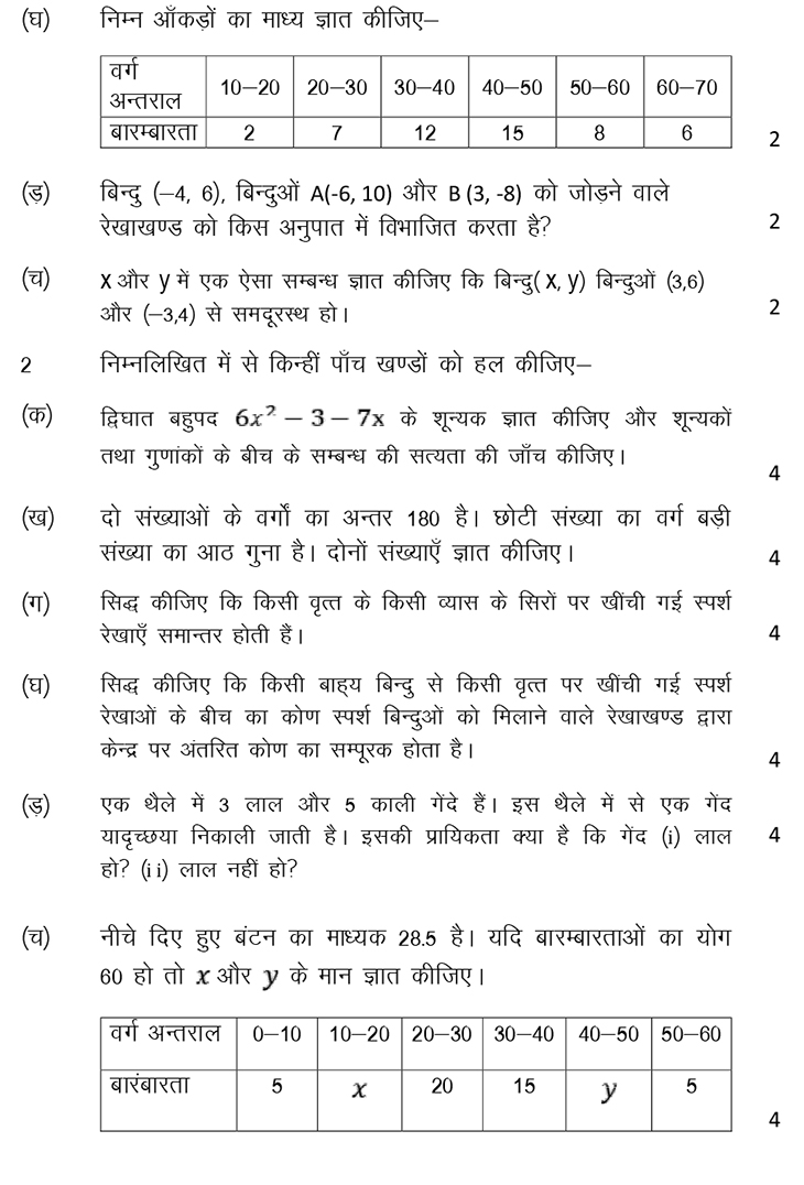 UP Board Exam Date sheet 10th Math Sample Paper | UP बोर्ड 10th सैंपल ...