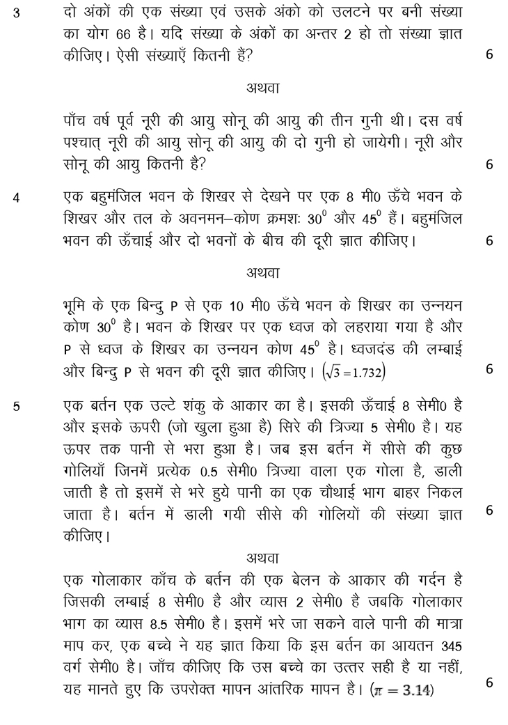 UP Board Exam Date sheet 10th Math Sample Paper | UP बोर्ड 10th सैंपल ...