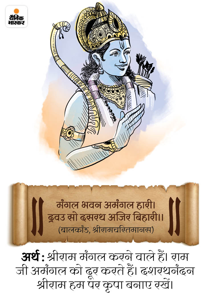 Chaupaiyas of Shri Ramcharit Manas and their meanings, shri ramcharitmanas chaupaiya, ramayana ...