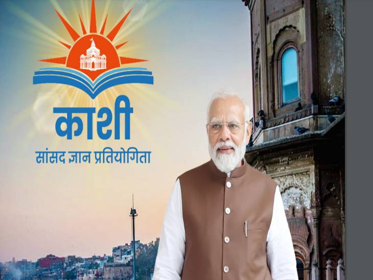 Registration for Kashi MP Knowledge Quiz begins, know the complete process