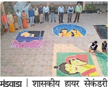 Shape of Shri Ram made with Rangoli | रंगोली से बनाईश्रीराम की आकृति ...