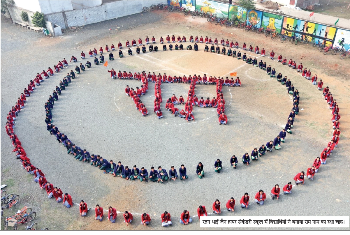 Students made a chain and gave the shape of Ram Naam Raksha Chakra ...