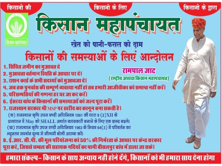 National President Rampal Jat will come, the problem of farmers of ...