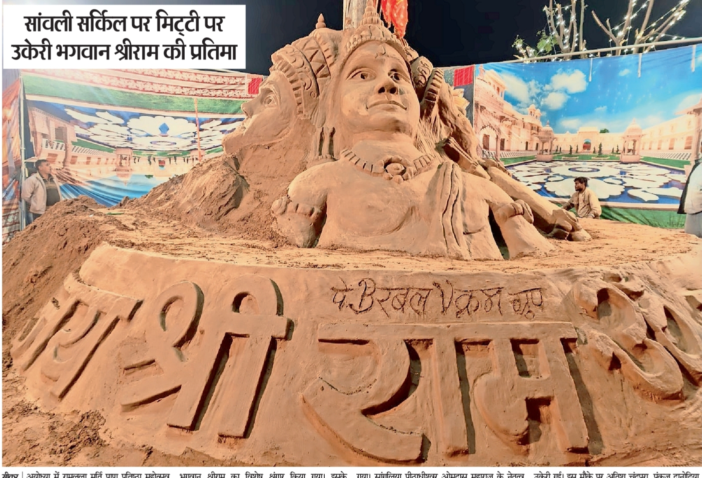 Sikar decorated to welcome Shri Ram; Mangal recitation will be done ...