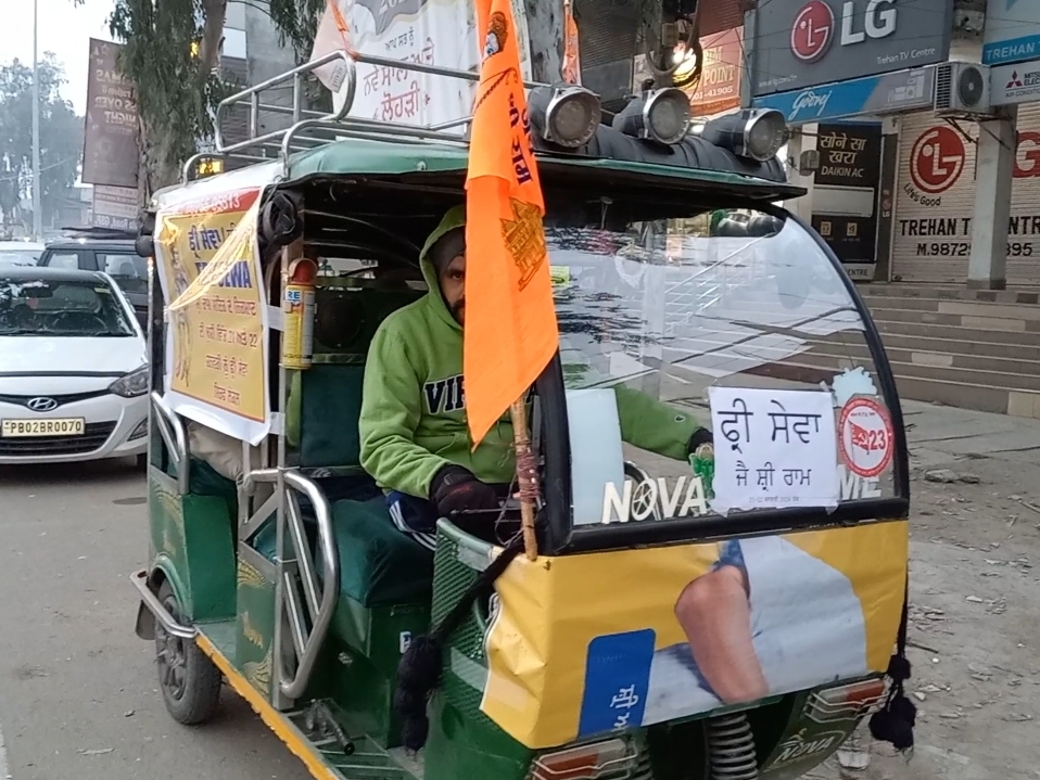 Ayodhya Ram Temple Consecration; Gurdaspur E-rickshaw driver providing ...