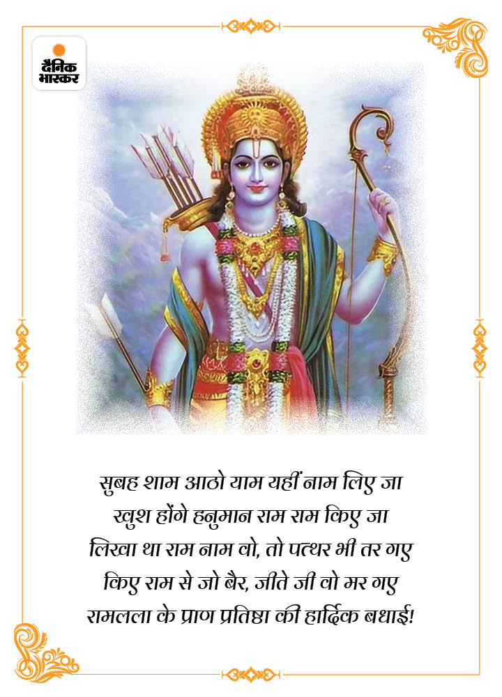 Ayodhya Ram Mandir Online Darshan; Ram Mandir Whatsapp Status | Wishes ...