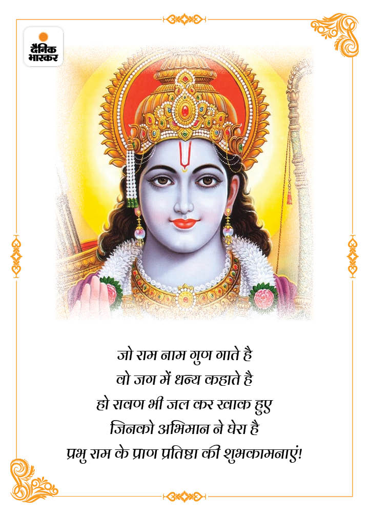 Ayodhya Ram Mandir Online Darshan; Ram Mandir Whatsapp Status | Wishes ...