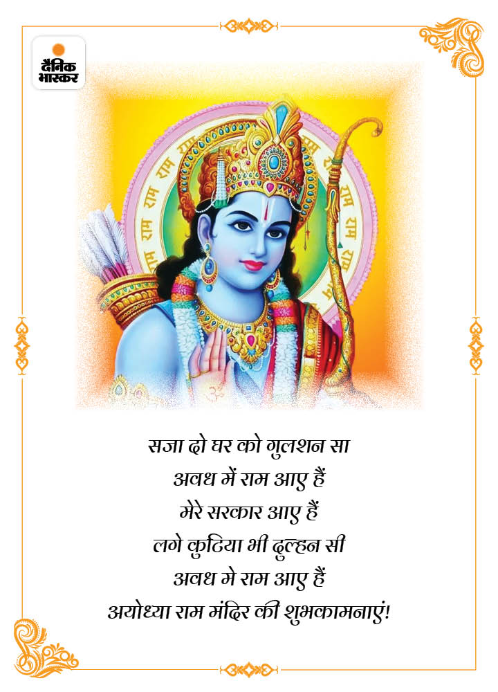 Ayodhya Ram Mandir Online Darshan; Ram Mandir Whatsapp Status | Wishes ...