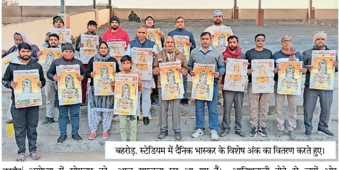 Dainik Bhaskar's special issue Ramcharitabhaskar was distributed in ...