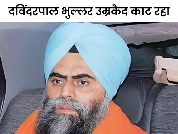 Terrorist Khalistan Davinder Pal Singh Bhullar ; Akali dal Delhi Letter ...
