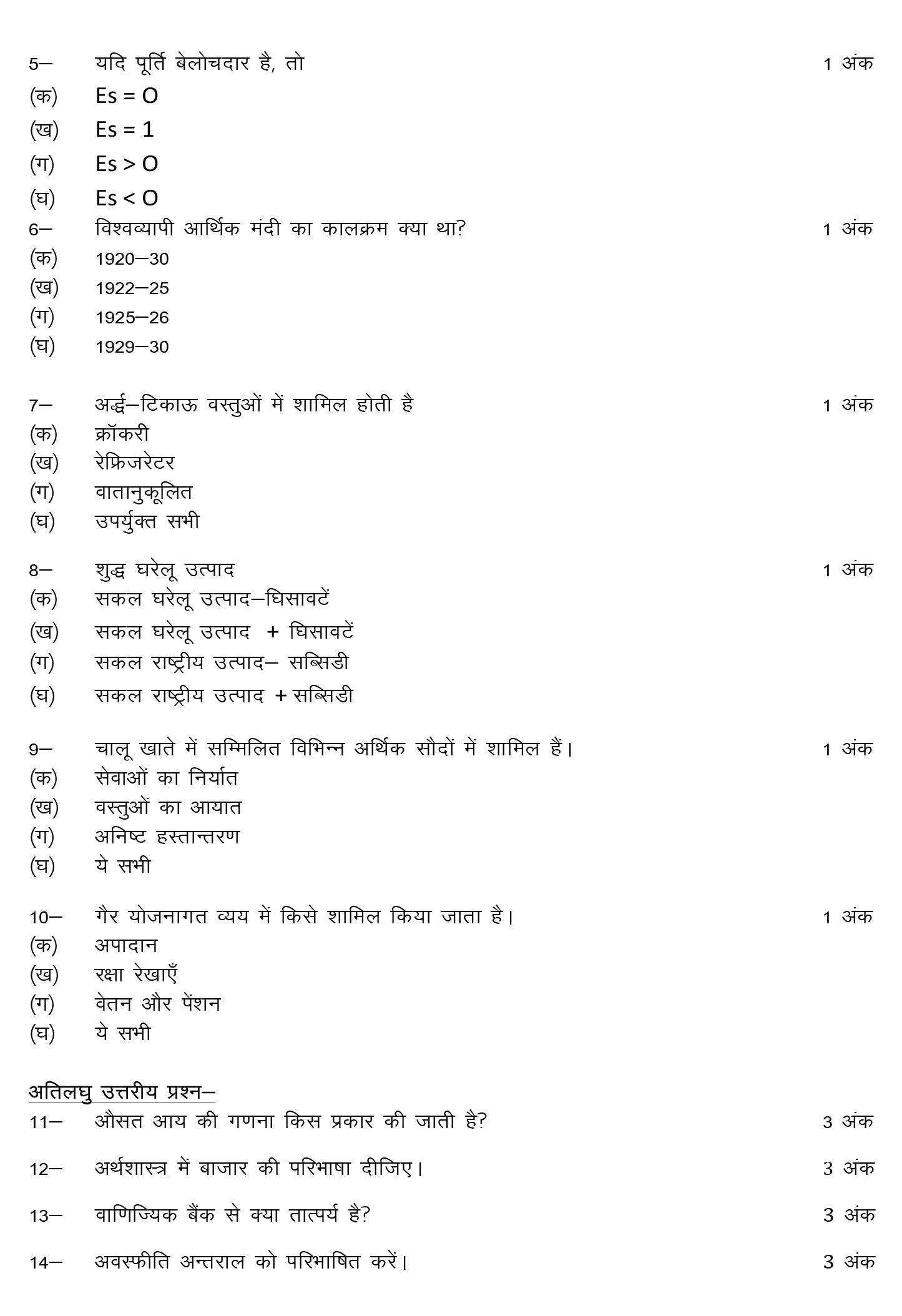 UP Board 12th Model Paper Economics Exam Date Sheet | UP बोर्ड 12th ...